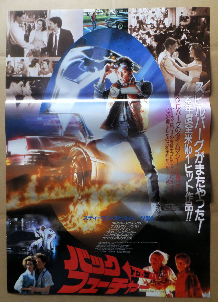 映画ポスター B2判 バック トゥ ザ フューチャー マイケル J フォックス(SF、ファンタジー)｜売買されたオークション情報、yahooの商品情報をアーカイブ公開 - オークファン ...