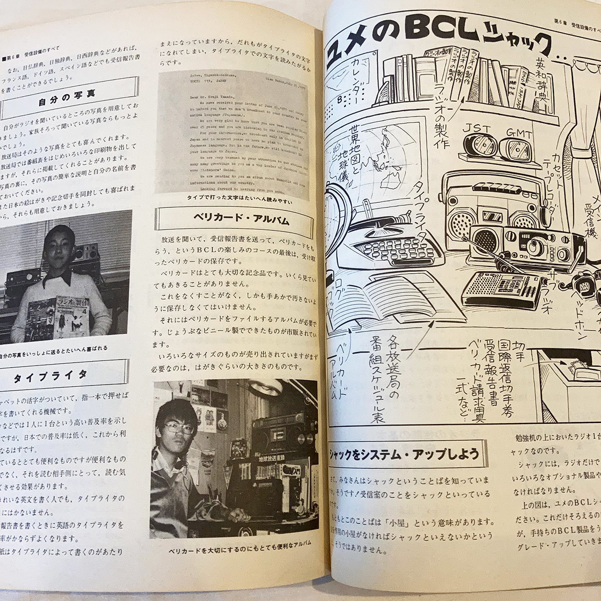 昭和 レア ラジオの製作別冊 1980年版 BCLマニュアル 付録あり 山田耕嗣 古本(アンティーク)｜売買されたオークション情報、yahooの商品情報をアーカイブ公開 - オークファン ...