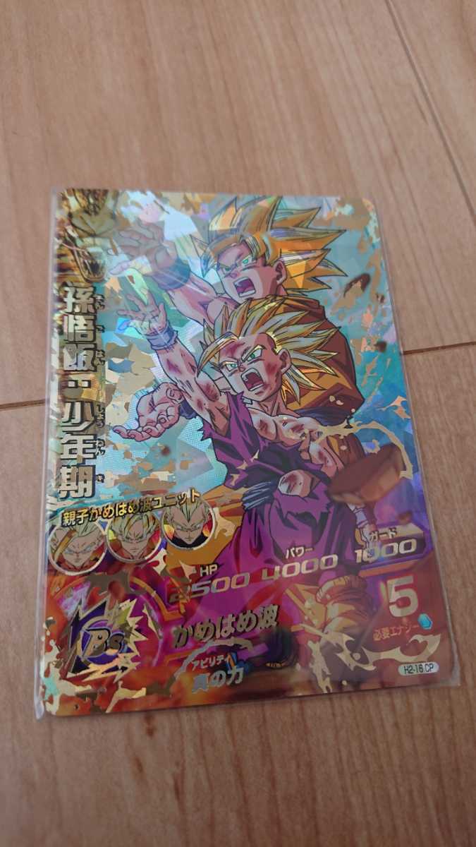 品 SDBH スーパードラゴンボールヒーローズ H2-16-CP 孫悟飯:少年期(ドラゴンボールヒーローズ)｜売買されたオークション情報、yahooの商品情報をアーカイブ公開 - オークファン ...
