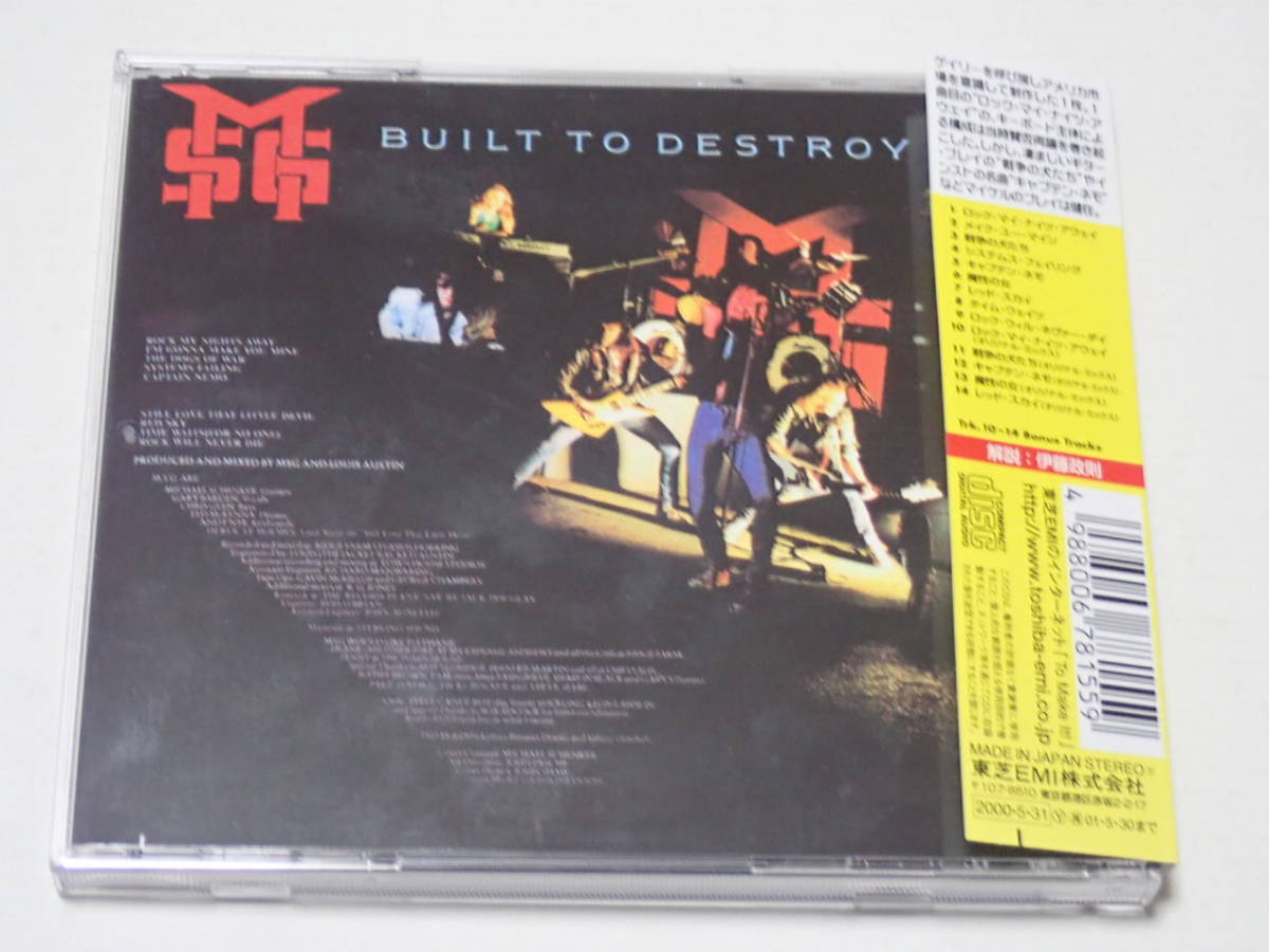 マイケル シェンカー グループ 限りなき戦い The Michael Schenker Group BUILT TO DESTROY MSG リマスター盤 帯付 国内盤(Michael ...