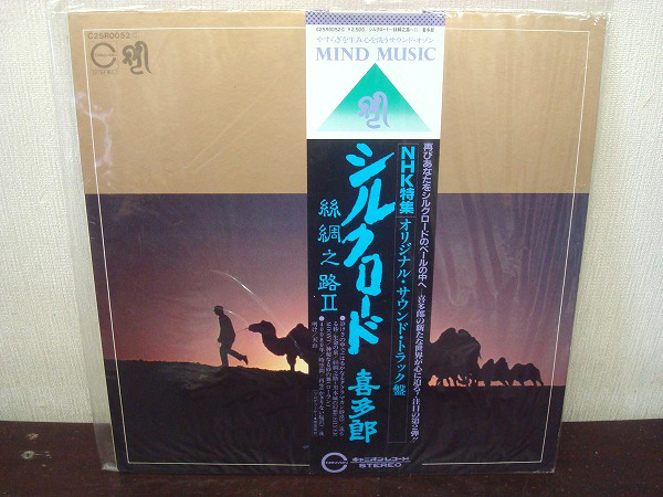 C575 LPレコード 喜多朗 KITARO 5枚セット シルクロード 天竺 オアシス 氣 絲綢之路II サウンドトラック サントラ ジャンク 品(ヒーリング、ニューエイジ)｜売買された ...