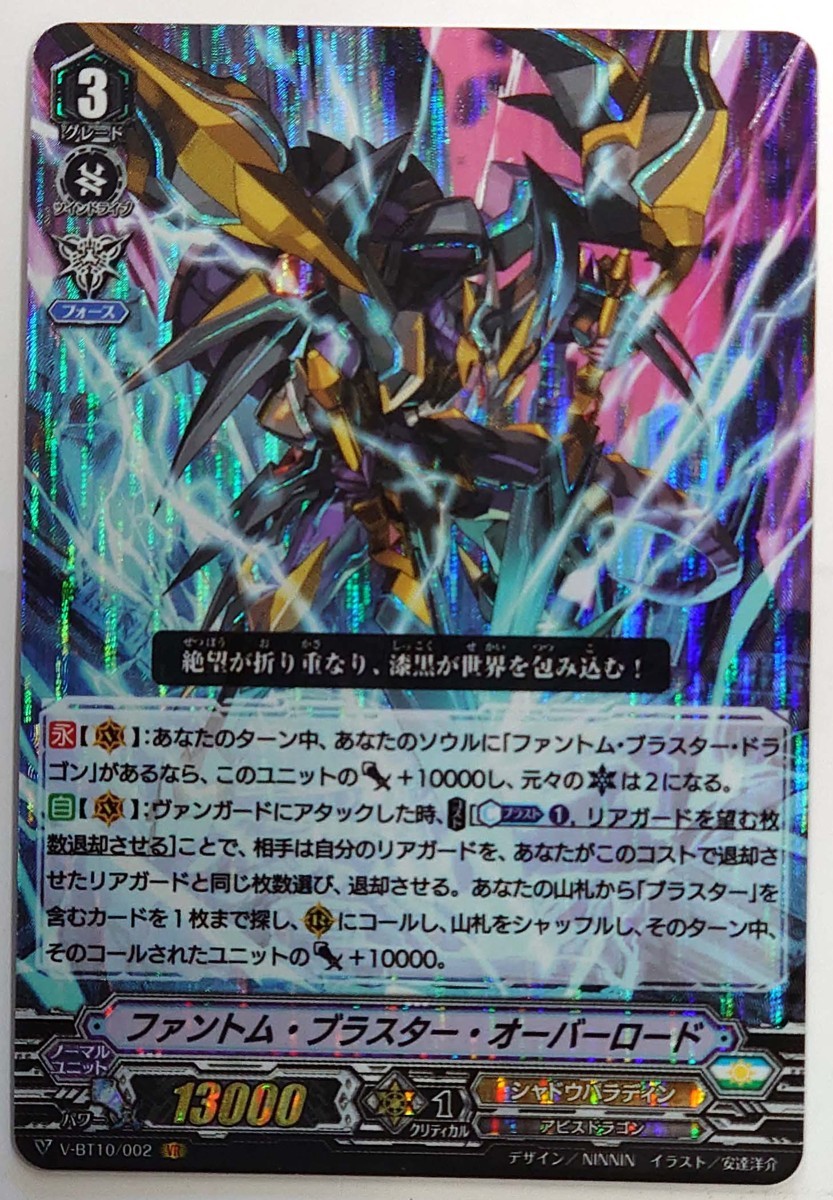 ヴァンガード ファントム ブラスター オーバーロード ヴァンガードレア V-BT10/002 VR(トレーディングカードゲーム)｜売買されたオークション情報、yahooの商品情報をアーカイブ ...