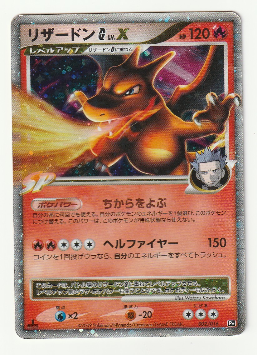 DPt リザードンG LV.X 対戦スターターパックSP ガブリアスVSリザードン 002/016 EDITION入り キラ(その他)｜売買されたオークション情報、yahooの商品情報を ...