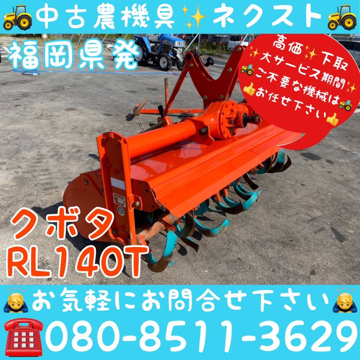クボタ RL140T ロータリー トラクター パーツ 福岡県発(パーツ)｜売買されたオークション情報、yahooの商品情報をアーカイブ公開 ...