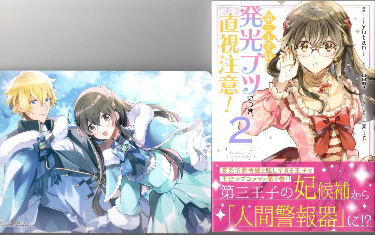 iyutani/山田桐子 第三王子は発光ブツにつき 直視注意2 特典付 FLOScomic(女性)｜売買されたオークション情報、yahooの商品情報をアーカイブ公開 - オークファン ...