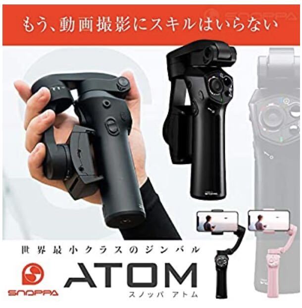 スノッパアトム ジンバル スタビライザー スマホ用 次世代型コンパクト三軸ジンバル SNOPPA ATOM(その他)｜売買されたオークション情報、yahooの商品情報をアーカイブ公開 ...
