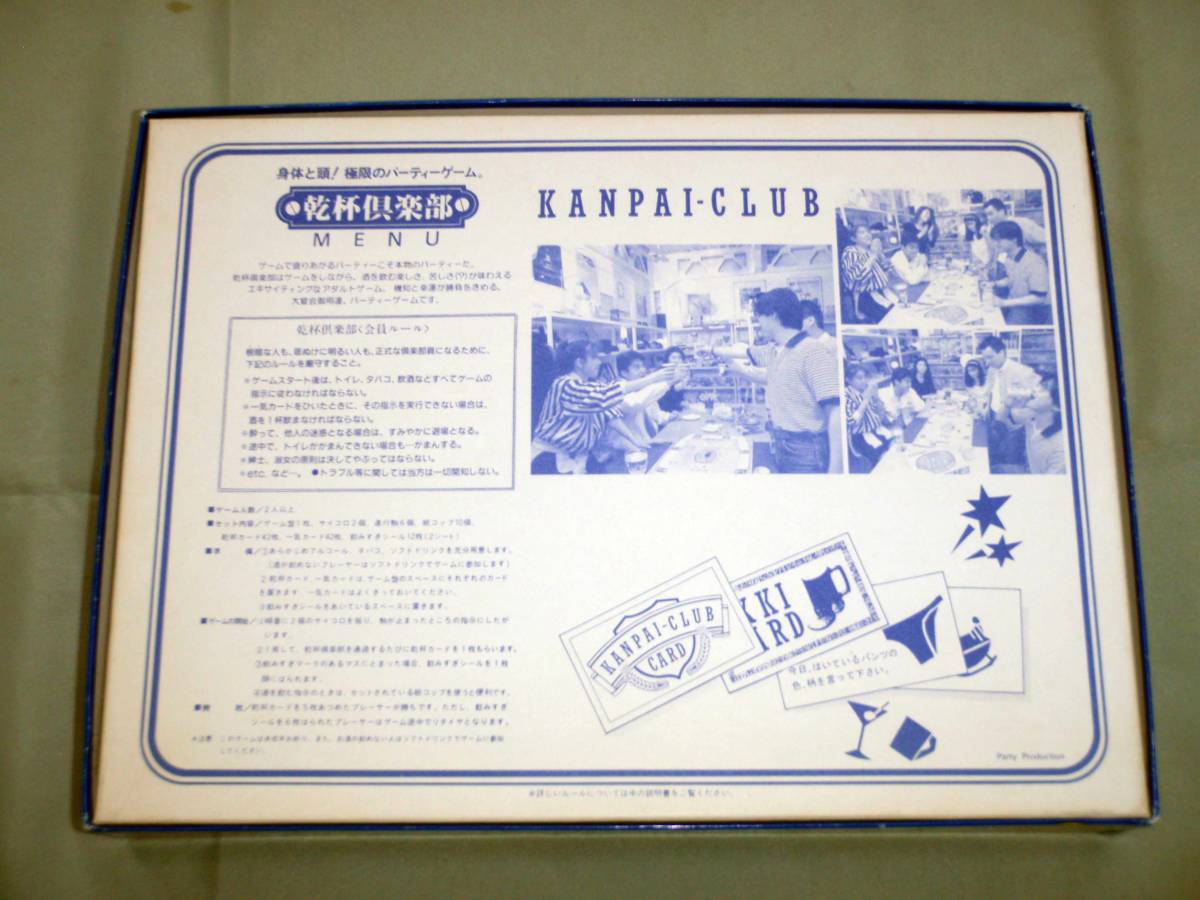 激レア ボードゲーム 乾杯倶楽部 KANPAI-CLUB パーティーゲーム(ボードゲーム)｜売買されたオークション情報、yahooの商品情報を ...