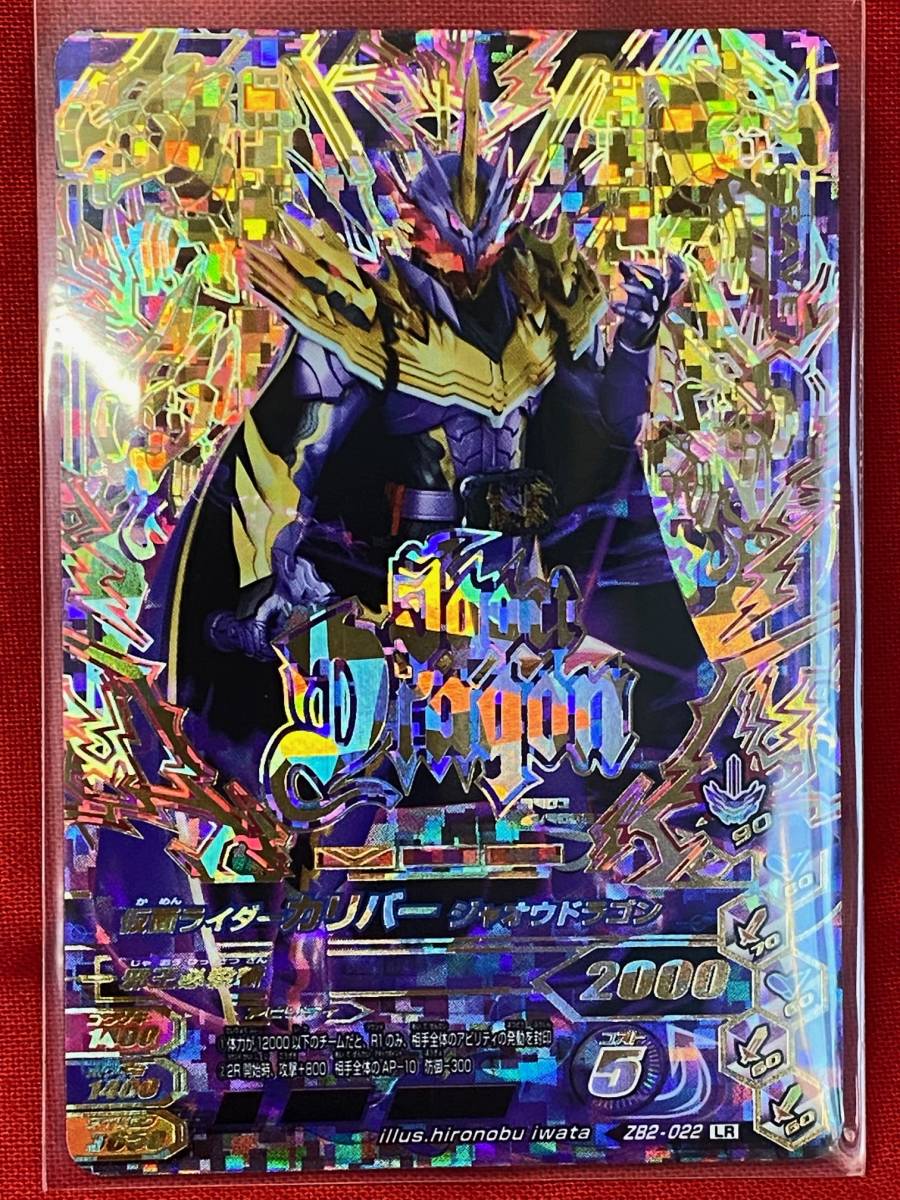ガンバライジング/ZB2-022/LR/仮面ライダーカリバー ジャオウドラゴン/ズバットバットウ2弾/(レジェンドレア)｜売買されたオークション情報、yahooの商品情報をアーカイブ公開 ...