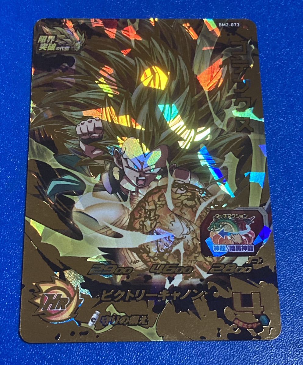 スーパー ドラゴンボールヒーローズ BM2弾 UR ゴテンクス BM2-073 守りの構え SDBH 限界突発の代償 神龍(ドラゴンボールヒーローズ)｜売買されたオークション情報、yahooの ...