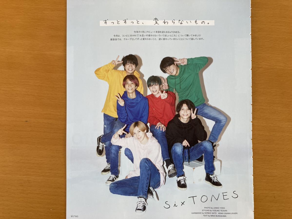 SixTONES/松村北斗ピンナップ 切り抜き WiNK UP 2021/2月号 7P(WinkUp)｜売買されたオークション情報、yahooの商品情報をアーカイブ公開 - オークファン ...
