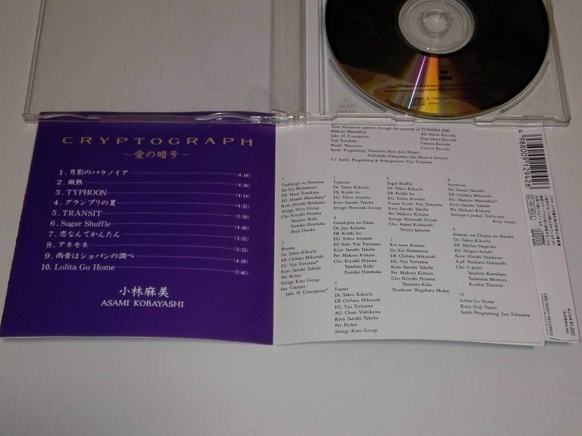 小林麻美 CRYPTOGRAPH 愛の暗号 CD選書盤(その他)｜売買されたオークション情報、yahooの商品情報をアーカイブ公開 - オークファン（aucfan.com）