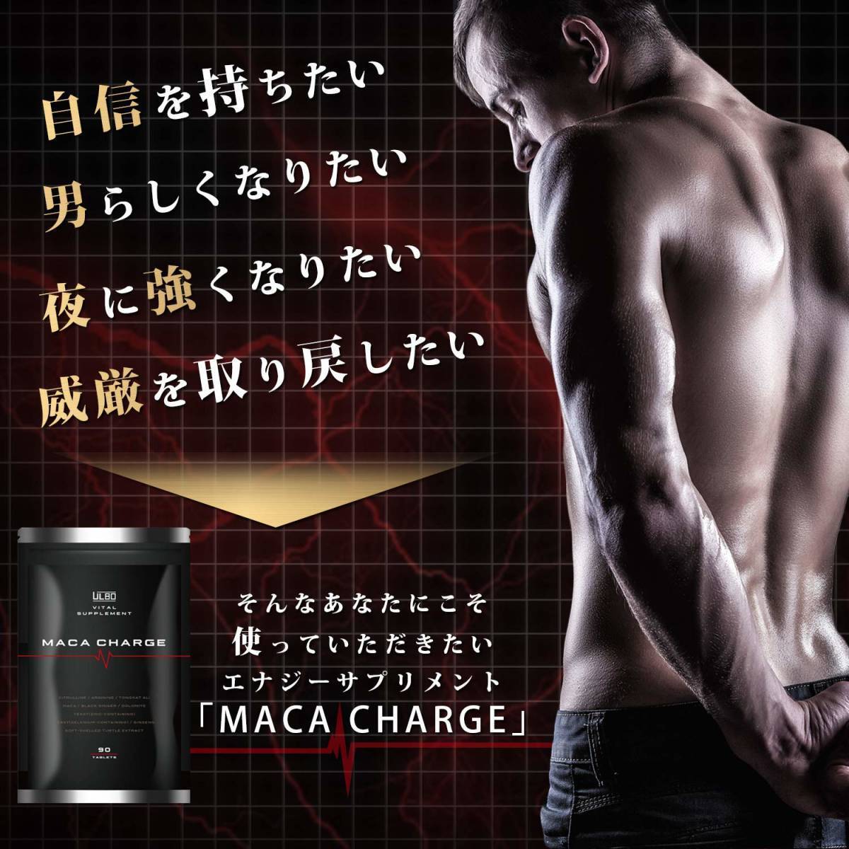 今月のご奉仕価格 1袋 ULBO MACA CHARGE シトルリン アルギニン 亜鉛 マカ 厳選10種類 90粒 日本製(その他)｜売買されたオークション情報、yahooの商品情報を ...