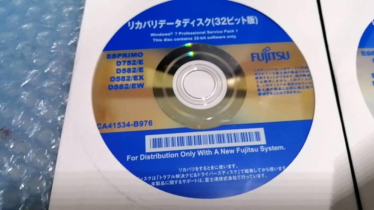 SB155 4枚組 富士通 ESPRIMO D752/E D582/E D582/EX D582/EW Windows7 64bit+32bit リカバリ ディスク トラブル解決ナビ ...