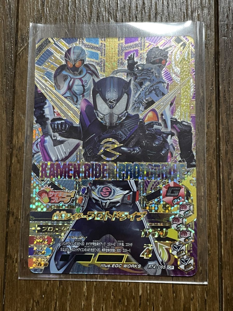 即日発送 ガンバライジング RT4 RT4弾 CP 仮面ライダープロトドライブ(レジェンドレア)｜売買されたオークション情報、yahooの商品情報をアーカイブ公開 - オークファン ...
