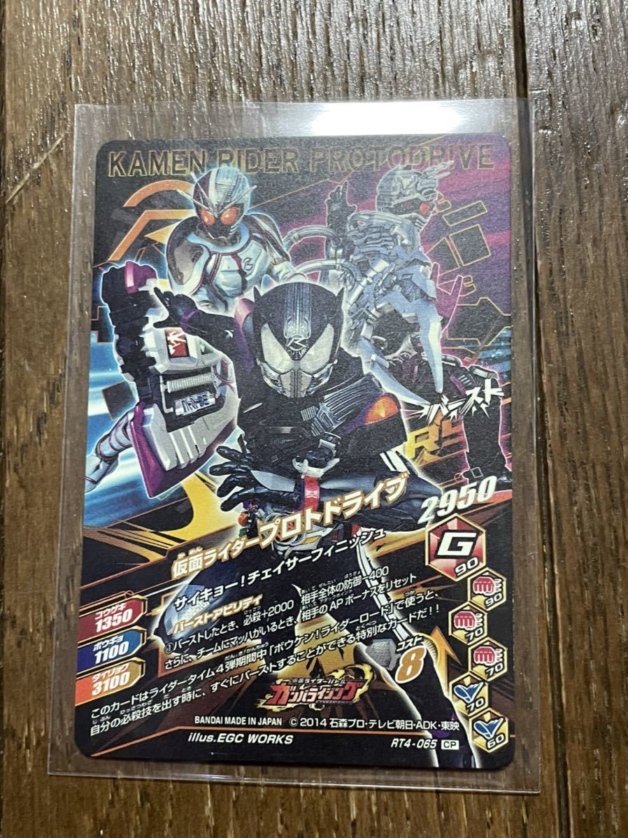 即日発送 ガンバライジング RT4 RT4弾 CP 仮面ライダープロトドライブ(レジェンドレア)｜売買されたオークション情報、yahooの商品情報をアーカイブ公開 - オークファン ...