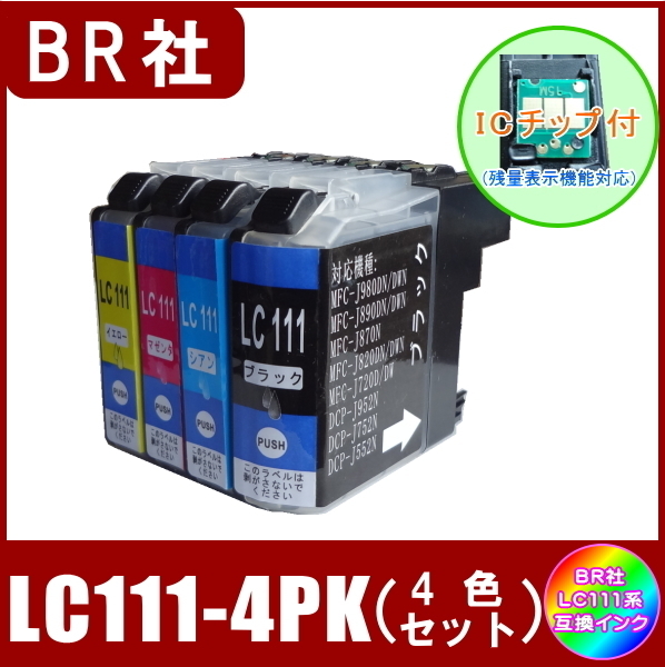 LC111-4PK ブラザー LC111 互換インク 4色セット LC111BK LC111C LC111M LC111Y ICチップ付 メール便発送(ブラザー)｜売買されたオークション情報 ...