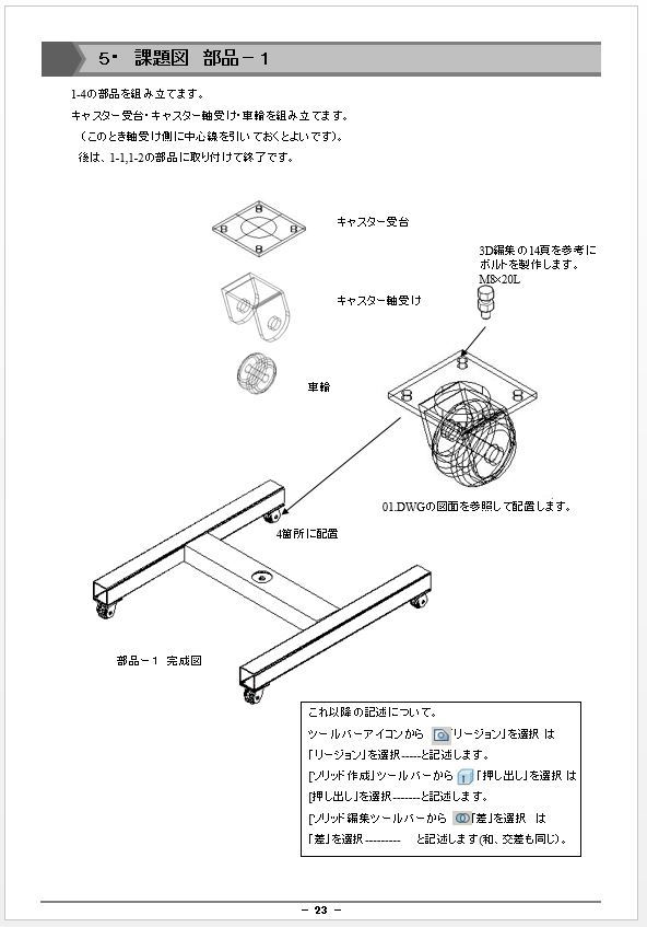 CAD自習 AutoCAD2014＆2018 DVD自習テキスト 初心者用テキスト 2次元 3次元 基本テキスト 合計375ページ ソフト付き(CAD)｜売買されたオークション情報、yahoo ...
