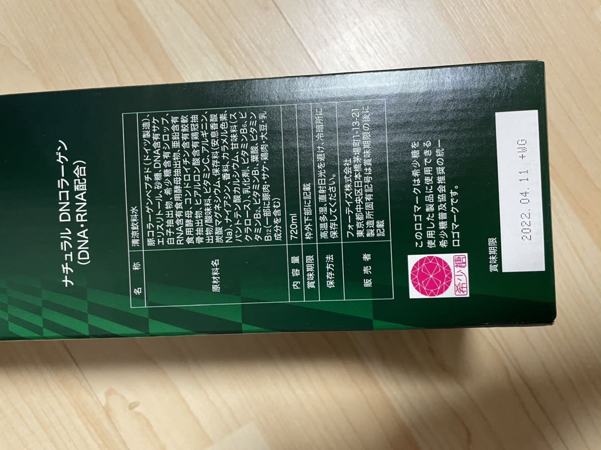フォーデイズ ナチュラルDNコラーゲン 核酸ドリンク 管2021/04/11G(ドリンクタイプ)｜売買されたオークション情報、yahooの商品 ...