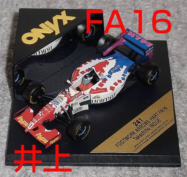 241 1/43 ONYX フットワーク アロウズ FA16 井上 ARROWS 井上隆智穂(レーシングカー)｜売買されたオークション情報 ...