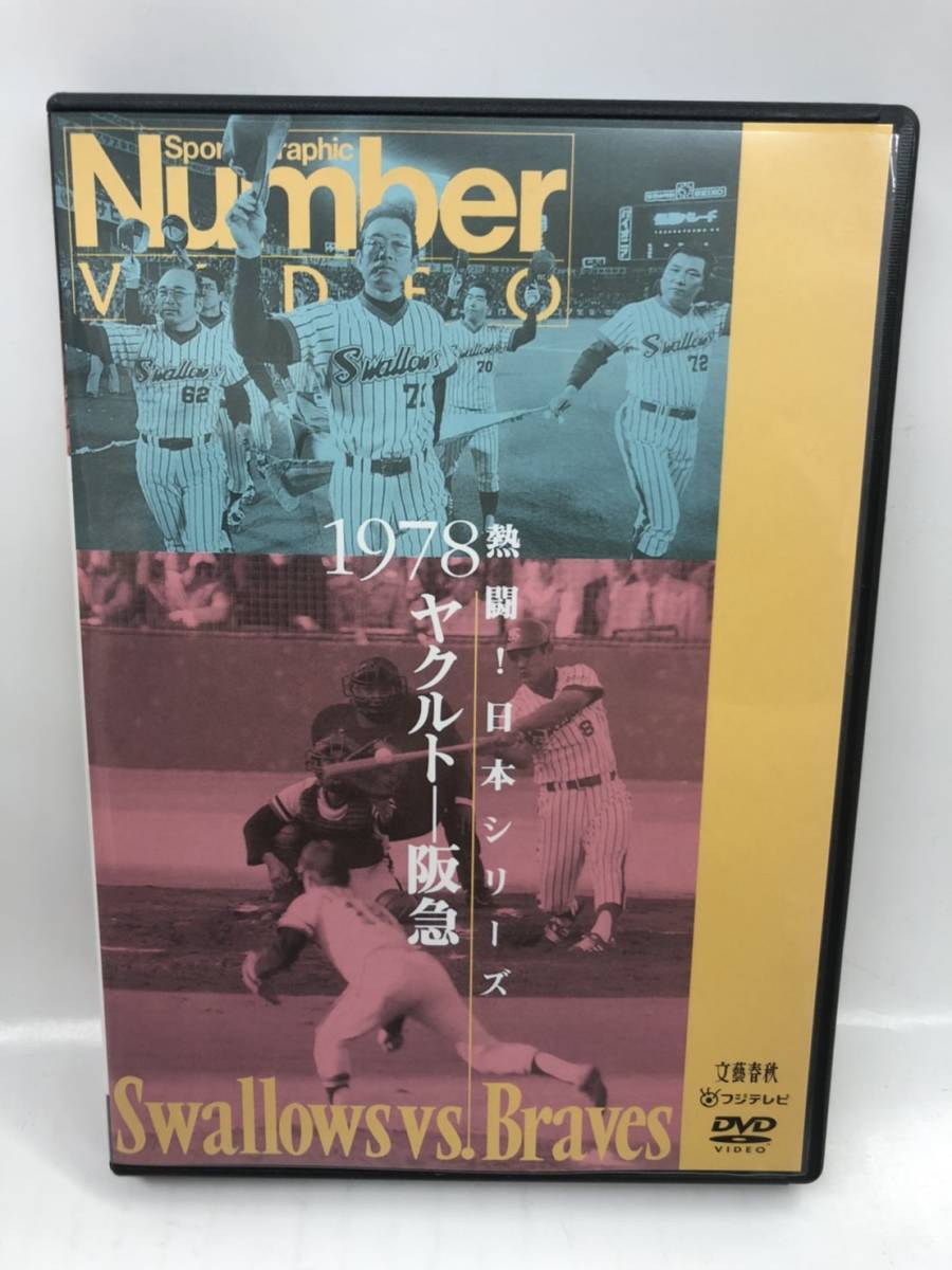 U-075 品 DVD 熱闘 日本シリーズ1978 ヤクルト-阪急 セル品 TBD-5006(野球)｜売買されたオークション情報、yahooの商品情報をアーカイブ公開 - オークファン ...