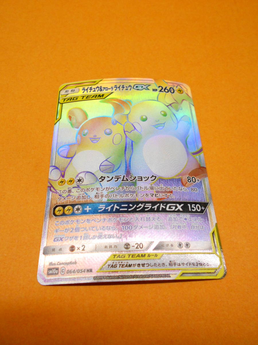 ポケモンカード ポケカ SM10a C 064/054 HR ライチュウ&アローラライチュウGX(その他)｜売買されたオークション情報、yahooの商品情報をアーカイブ公開 - オークファン ...