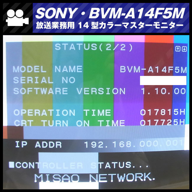 SONY BVM-A14F5M 14インチ放送用カラーマスターモニター/14inch Master Monitor オプションHD-SDIボード付き 02(プロ用、業務用)｜売買された ...