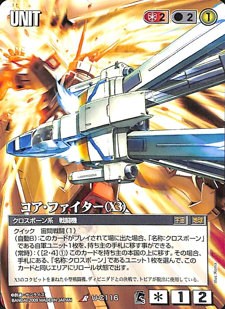 同梱可 GW 赤 EB3 U-C116 コア ファイター X3(ネオジオン)｜売買されたオークション情報、yahooの商品情報をアーカイブ公開 - オークファン（aucfan.com）