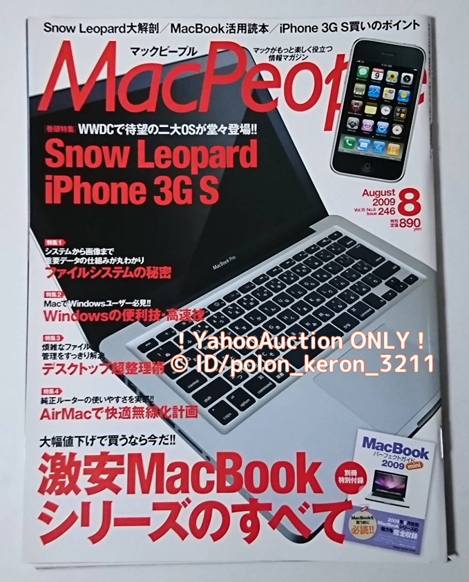 Mac People マックピープル 2009年8月号 Vol.15 No.8 246 Snow Leopard iPhone 3G S ...