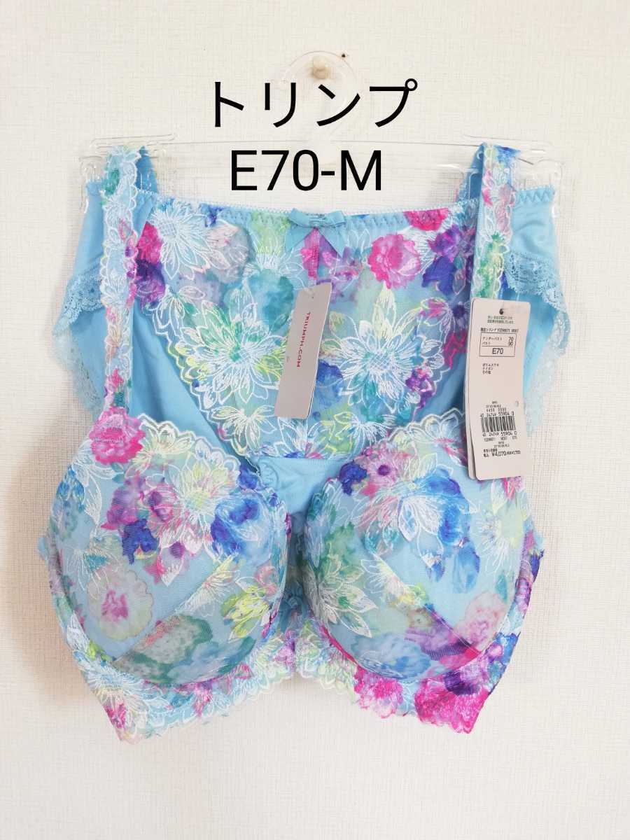 E70-M Triumph トリンプ ブラ ショーツ セット ブラジャー タグ付き品番:10206671メーカー希望小売価格:5 500円(70)｜売買されたオークション情報、yahooの商品 ...
