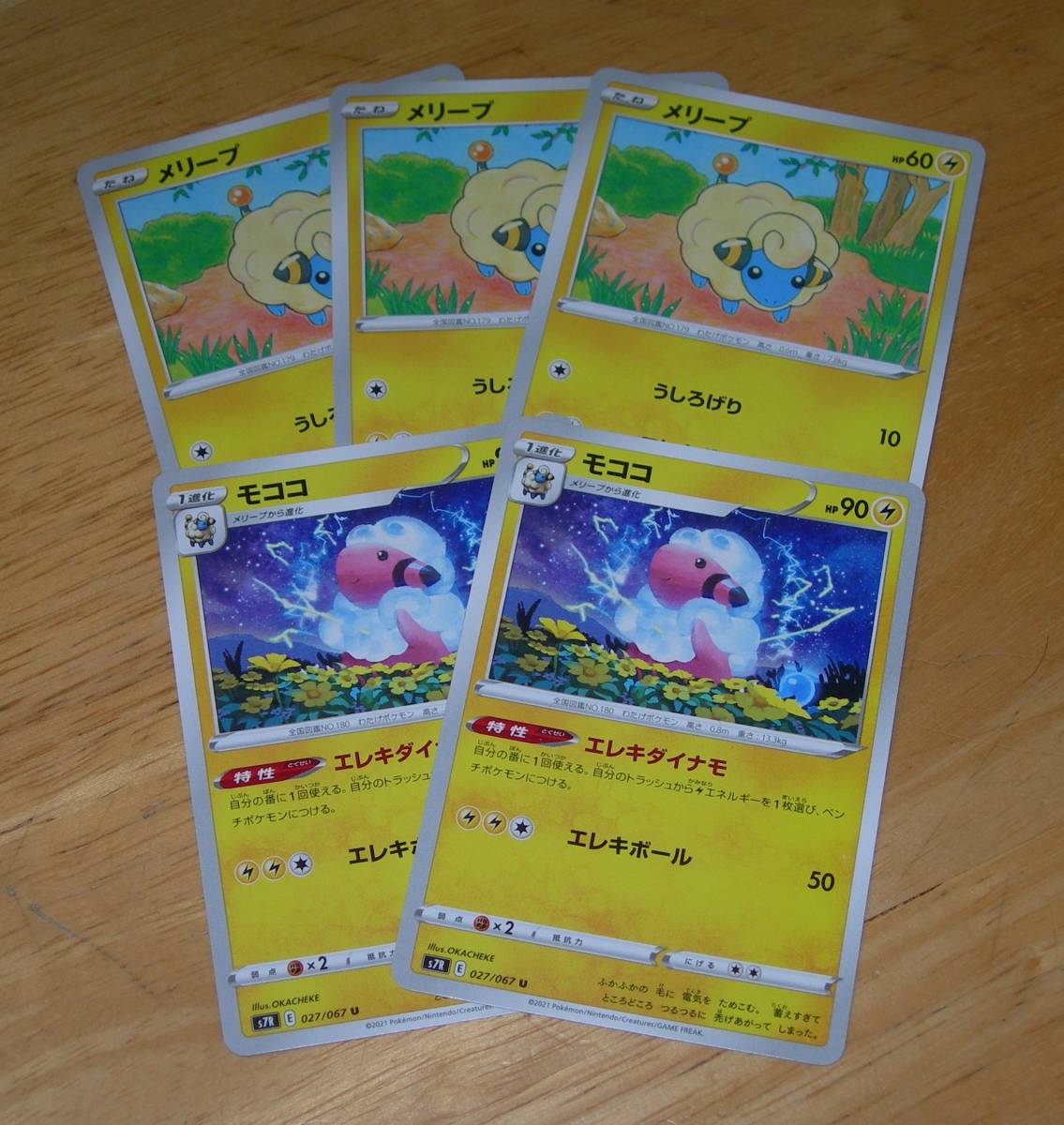 s7R モココ メリープ 027/067 U - 026/067 C 蒼空ストリーム ポケモンカード(ポケモンカードゲーム)｜売買されたオークション情報、yahooの商品情報をアーカイブ公開 ...