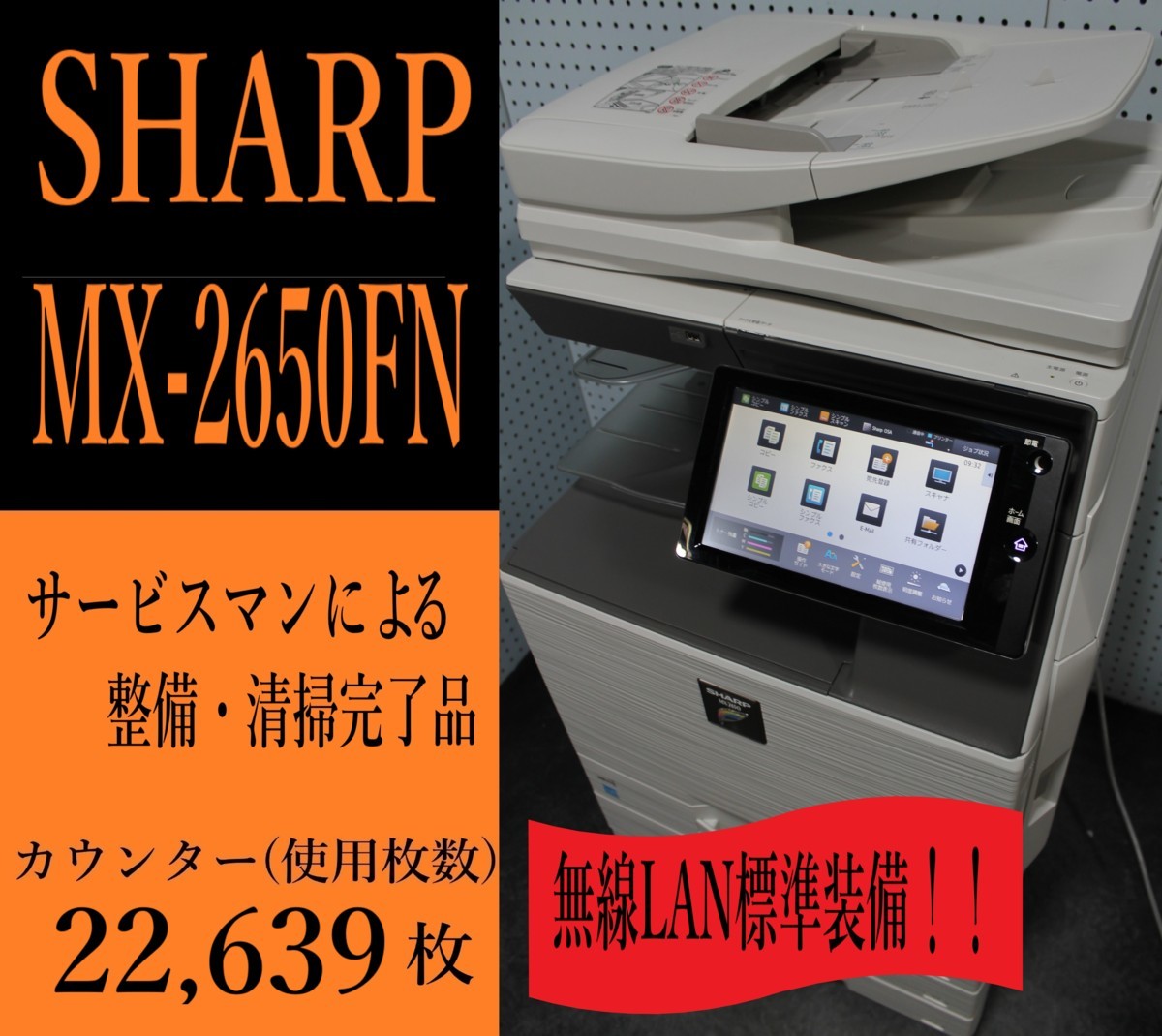 大阪発 SHARP MX-2650FN カウンター22 639枚 無線LAN標準装備 Mac対応 整備 清掃済み 1469(シャープ)｜売買されたオークション情報、yahooの商品情報を ...
