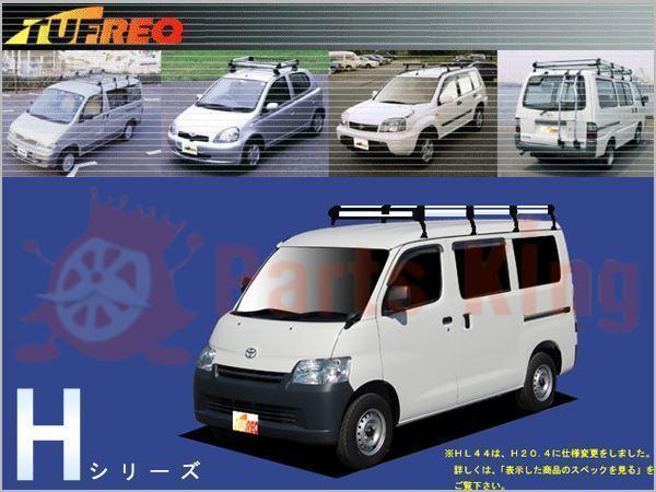 ルーフキャリア TUFREQ タウンエースバン S402M 法人様のみ(ルーフキャリア)｜売買されたオークション情報、yahooの商品情報をアーカイブ公開 - オークファン（aucfan.com）