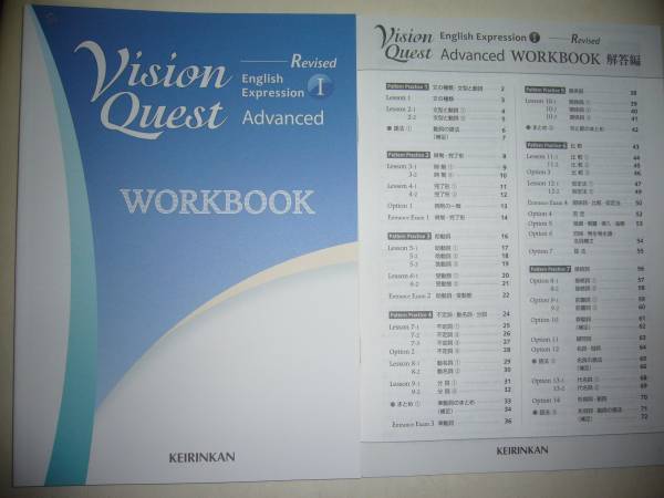 Revised Vision Quest English Expression Ⅰ Advanced WORKBOOK 英語表現Ⅰ 解答編 啓林館 ビジョンクエスト ワークブック(英語)｜売買 ...