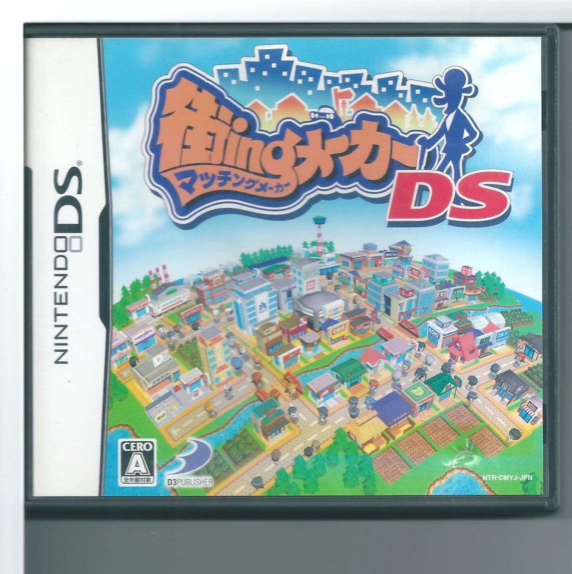 DS 街ingメーカーDS(シミュレーション)｜売買されたオークション情報、yahooの商品情報をアーカイブ公開 - オークファン（aucfan.com）