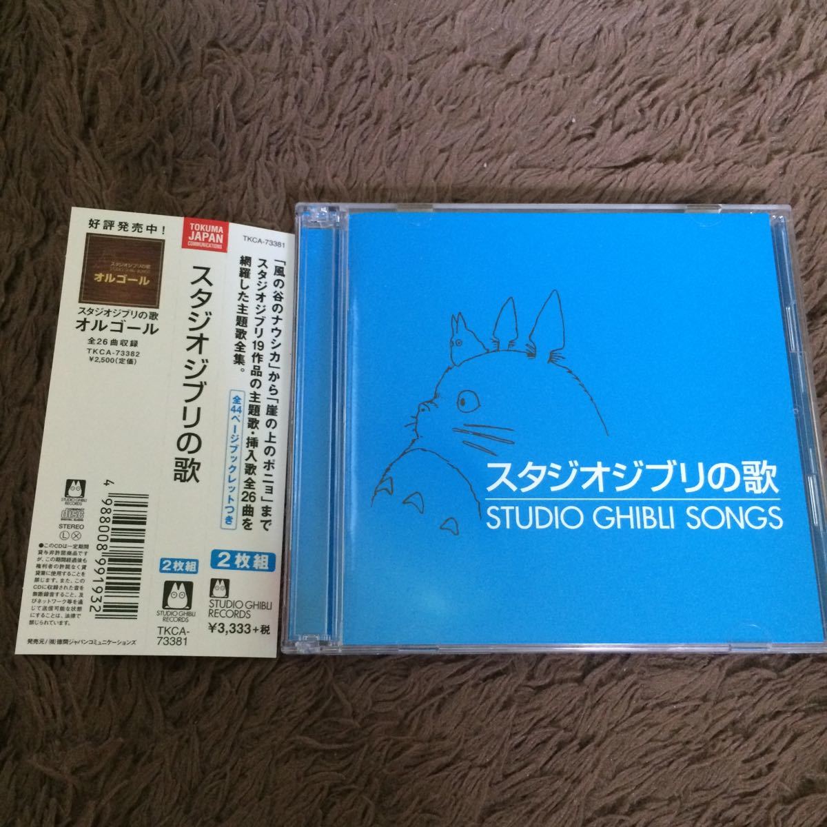 スタジオジブリの歌 STUDIO GHIBLI SONGS 風の谷のナウシカ/崖の上のポニョ TKCA-73381 CD(スタジオジブリ)｜売買されたオークション情報、yahooの商品情報を ...