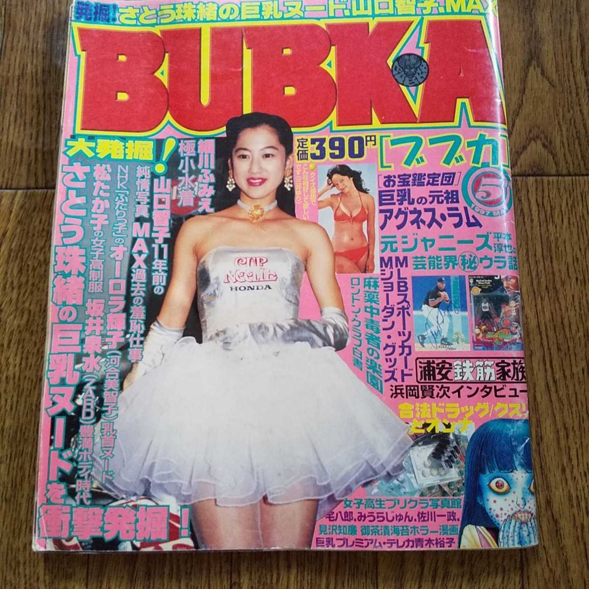 アイドル雑誌 BUBKA ブブカ 1997年5月号 細川ふみえ 山口智子 持田香織 松たか子 ZARD 坂井泉水(アイドル、芸能人)｜売買されたオークション情報、yahooの商品情報を ...