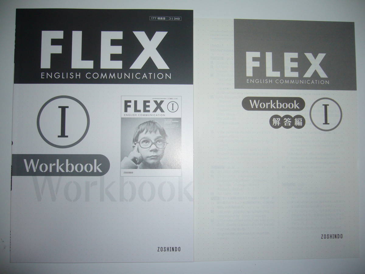 FLEX English Communication Ⅰ 1 Workbook ワークブック 別冊解答編 付属 増進堂 英語 ...