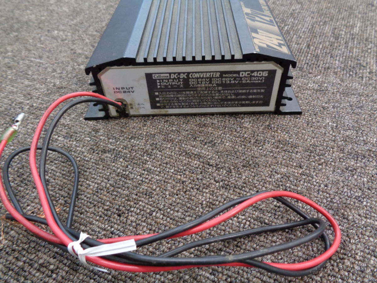 まとめ売り！★動作未確認 DC-DC CONVERTER 24V→13.8V 3台セット ALINCO DT-830M(10A ...