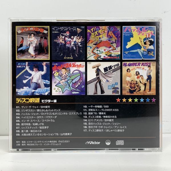 CD 帯 /ディスコ歌謡 ビクター編/田中星児 スペクトラム 松崎しげる 桜田淳子 麻丘めぐみ アン ルイス ほか/PCD-1392/ A8(オムニバス)｜売買されたオークション情報 ...