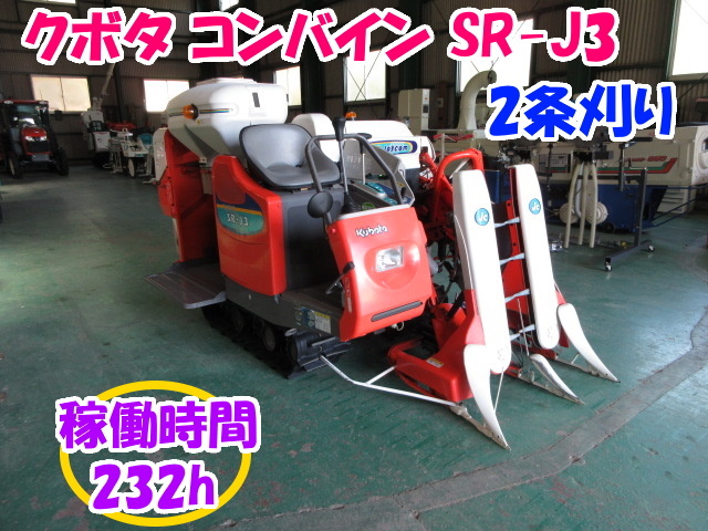 クボタ コンバイン SR-J3 2条刈り 三重発 R9701 稼働時間 231h 袋取り 2口 10.5馬力 刈取スライド ディーゼル(車体 ...