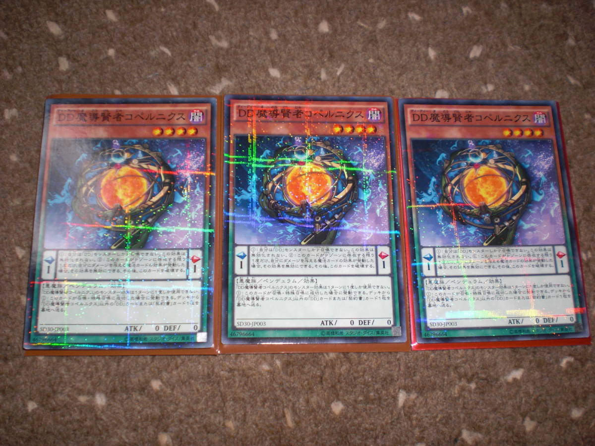 SD30-JP003 遊戯王/DD魔導賢者コペルニクス 3枚セット 日版 ノーマルパラレル ノーパラ(遊戯王（コナミ）)｜売買されたオークション情報、yahooの商品情報をアーカイブ公開 ...