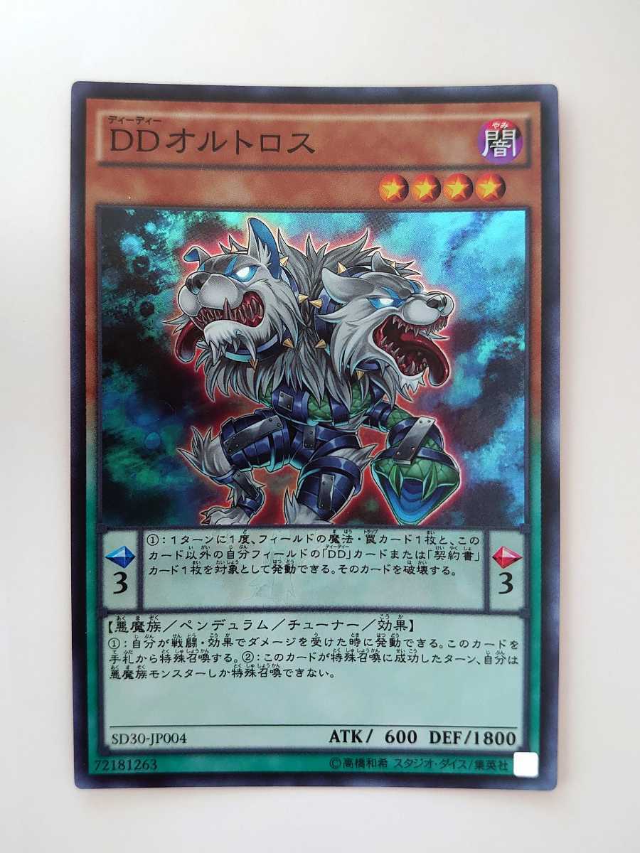 遊戯王 DDオルトロス SD30-JP004 スーパーレア ストラクチャーデッキ-ペンデュラム ドミネーション- 数量2(ストラクチャーデッキ)｜売買されたオークション情報、yahooの商品 ...