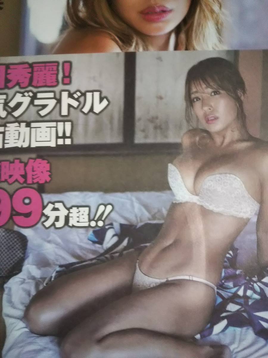 EXMAX 10月号 DVD付 橋本梨菜 森咲智美 ももせもも 西原愛夏 戸塚こはる なみ あさいあみ うさまりあ 吉野七宝実ほか299分(アイドル、芸能人)｜売買されたオークション情報 ...