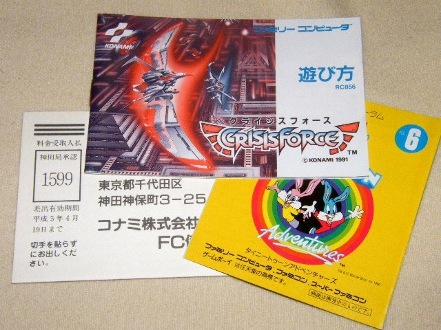 o品名o FC ファミコン KONAMI クライシスフォース Crisis Force 箱 取説とハガキ等も有りあり品 当時物GAMEソフト ...