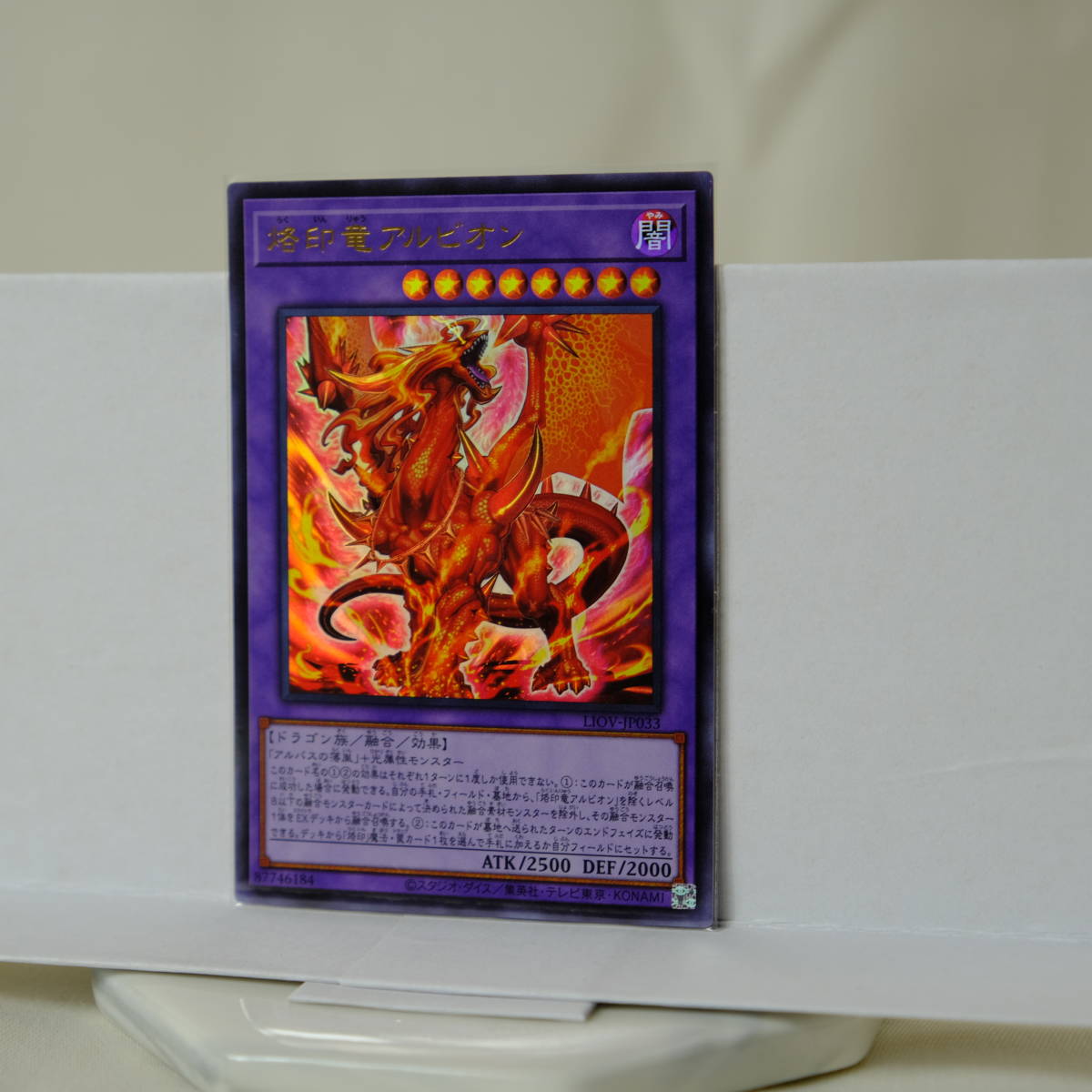 烙印竜アルビオン ウルトラ LIOV-JP033 融合(デュエルモンスターズシリーズ)｜売買されたオークション情報、yahooの商品情報をアーカイブ公開 - オークファン（aucfan.com）