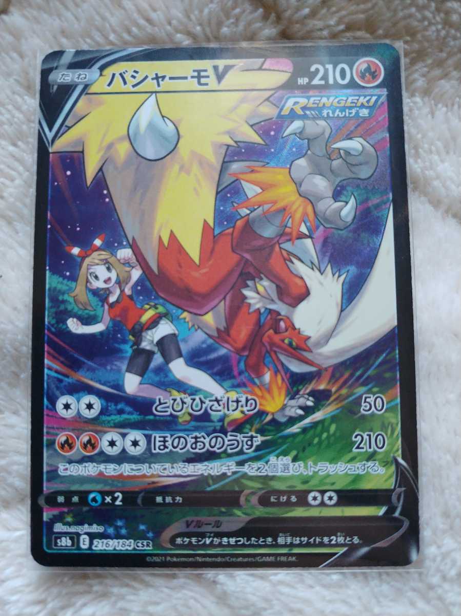 ポケモンカード バシャーモV s8b 216/184 CSR V MAXクライマックス(ポケモンカードゲーム)｜売買されたオークション情報、yahooの商品情報をアーカイブ公開 ...