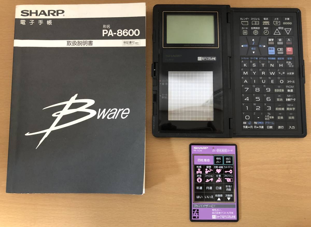 SHARP シャープ 電子手帳 PA-8600 占い四柱推命カード付属(シャープ)｜売買されたオークション情報、yahooの商品情報をアーカイブ公開 - オークファン（aucfan.com）
