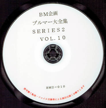 ブルマー大全集 シリーズ2 Vol.10 89年 BM2-010(その他)｜売買されたオークション情報、yahooの商品情報をアーカイブ公開 - オークファン（aucfan.com）