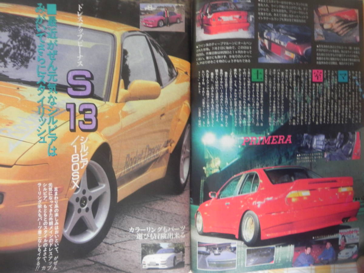 絶版 ヤングオート 1996年 1月号 特集： シルビアS13／180SX われらチューニング仲間 CREAM SODA 横浜銀蝿 翔 ...