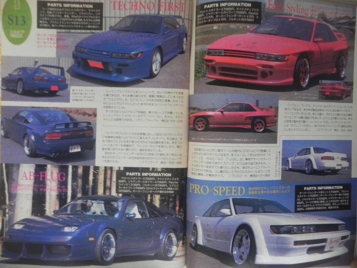 絶版 ヤングオート 1996年 1月号 特集： シルビアS13／180SX われらチューニング仲間 CREAM SODA 横浜銀蝿 翔 ...